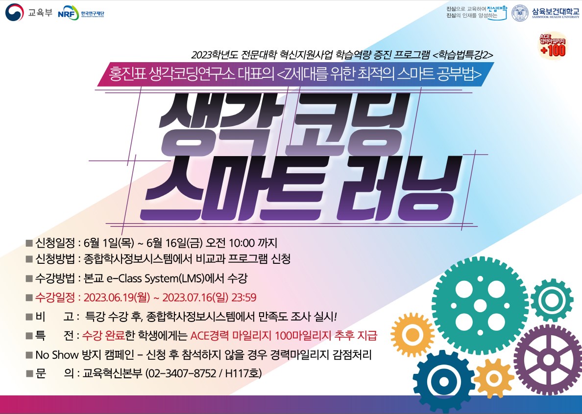 전체 - 상세 | 학생 - 교육혁신본부