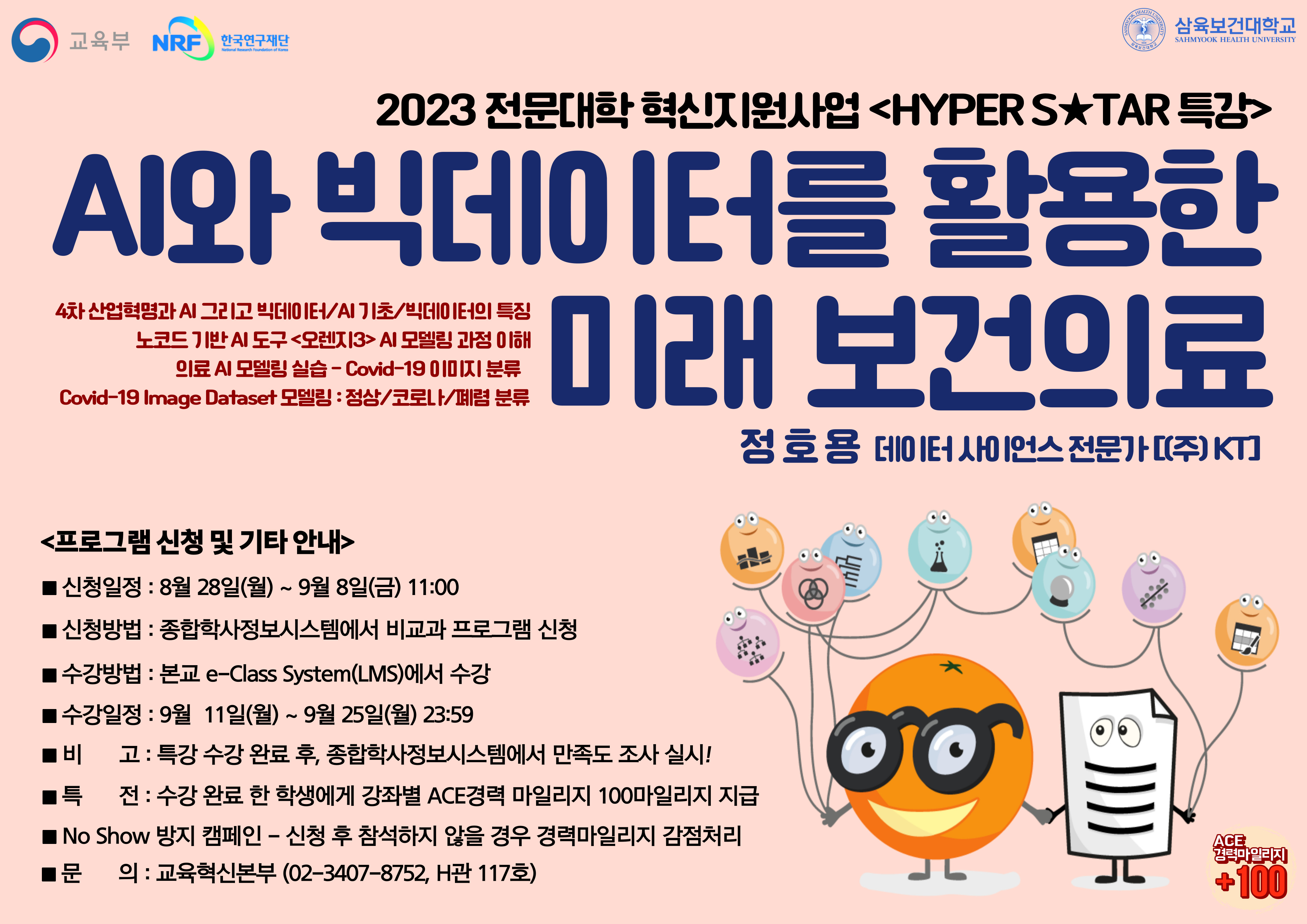 - 삼육보건대학교