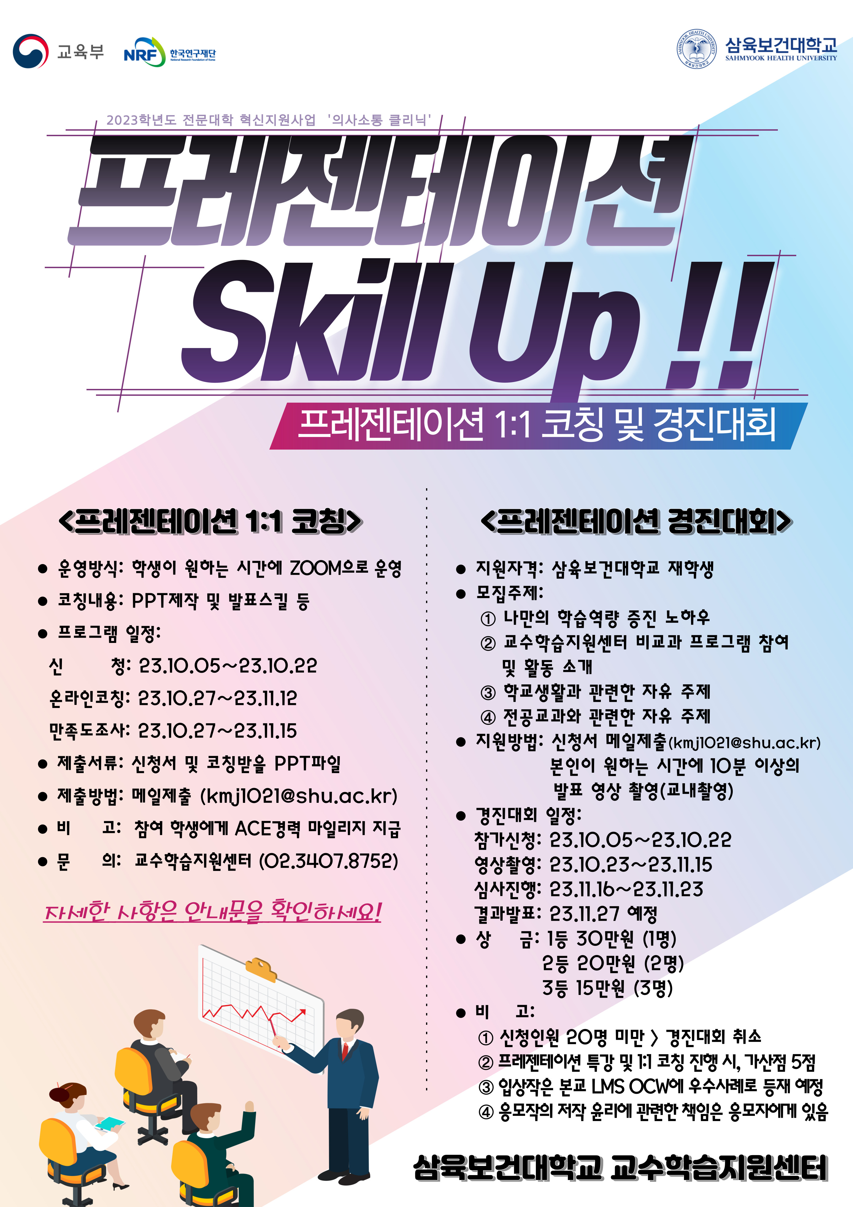 전체 - 상세 | 공지사항 | NEWS - 삼육보건대학교