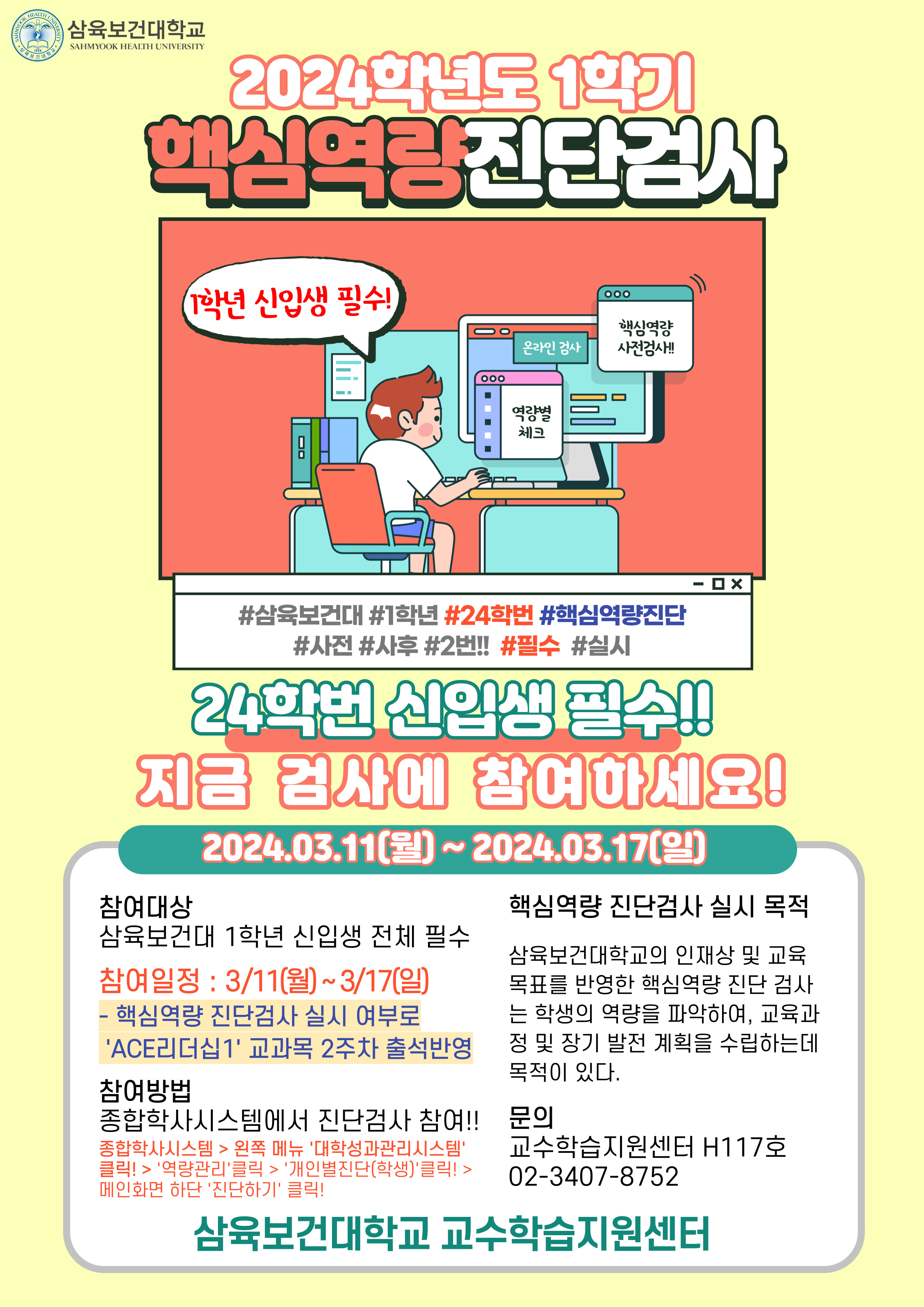 공지사항 - 상세 | NEWS - 삼육보건대학교