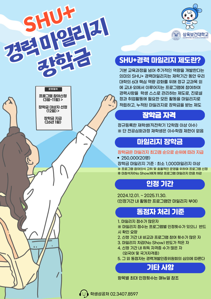 - 삼육보건대학교